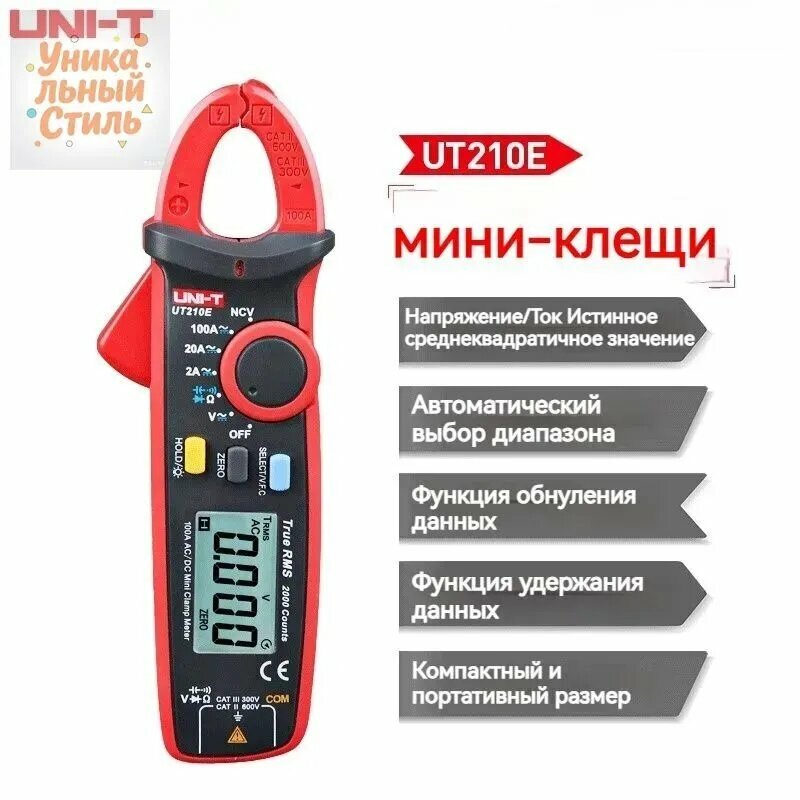 UNIT Токовые клещи UNI-T UT210E для измерения переменного тока