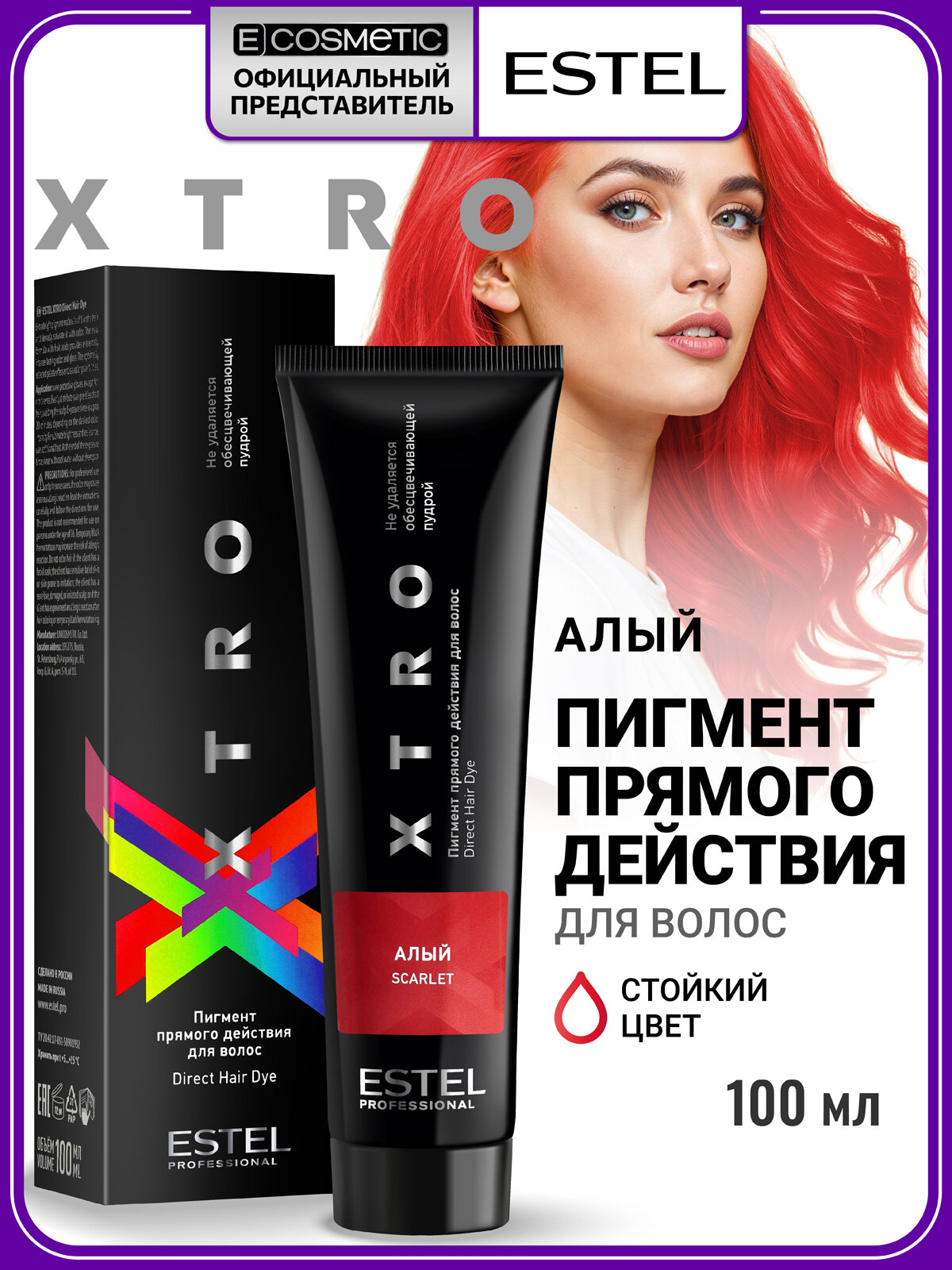 Пигмент прямого действия алый ESTEL PROFESSIONAL XTRO 100 мл