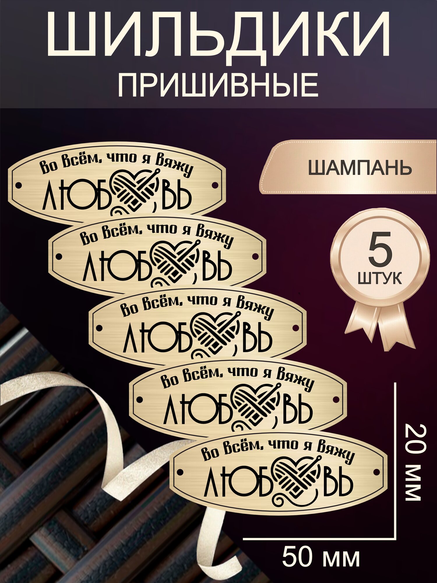 Шильдики для ротанга / Бирки для изделий ручной работы / бирки для рукоделия бирки