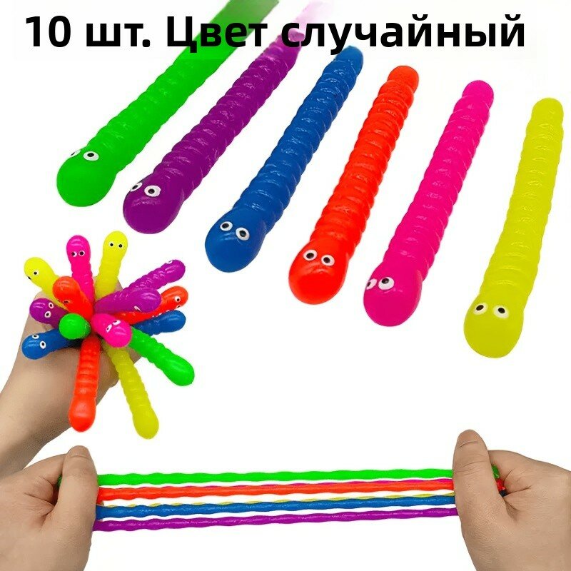10 шт. симуляционных TPR разноцветных гусениц, игрушки для вечеринок, антистресс-пружинки, розыгрыши на Хэллоуин, подарк