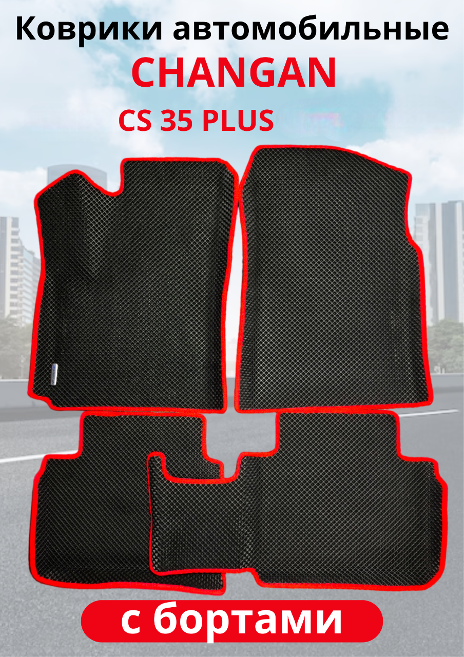 Автомобильные коврики (автоковрики) ЭВА / EVA / ЕВА для Changan CS35 Plus / чанган ЦС 35 Плюс (2018-по н. в.)