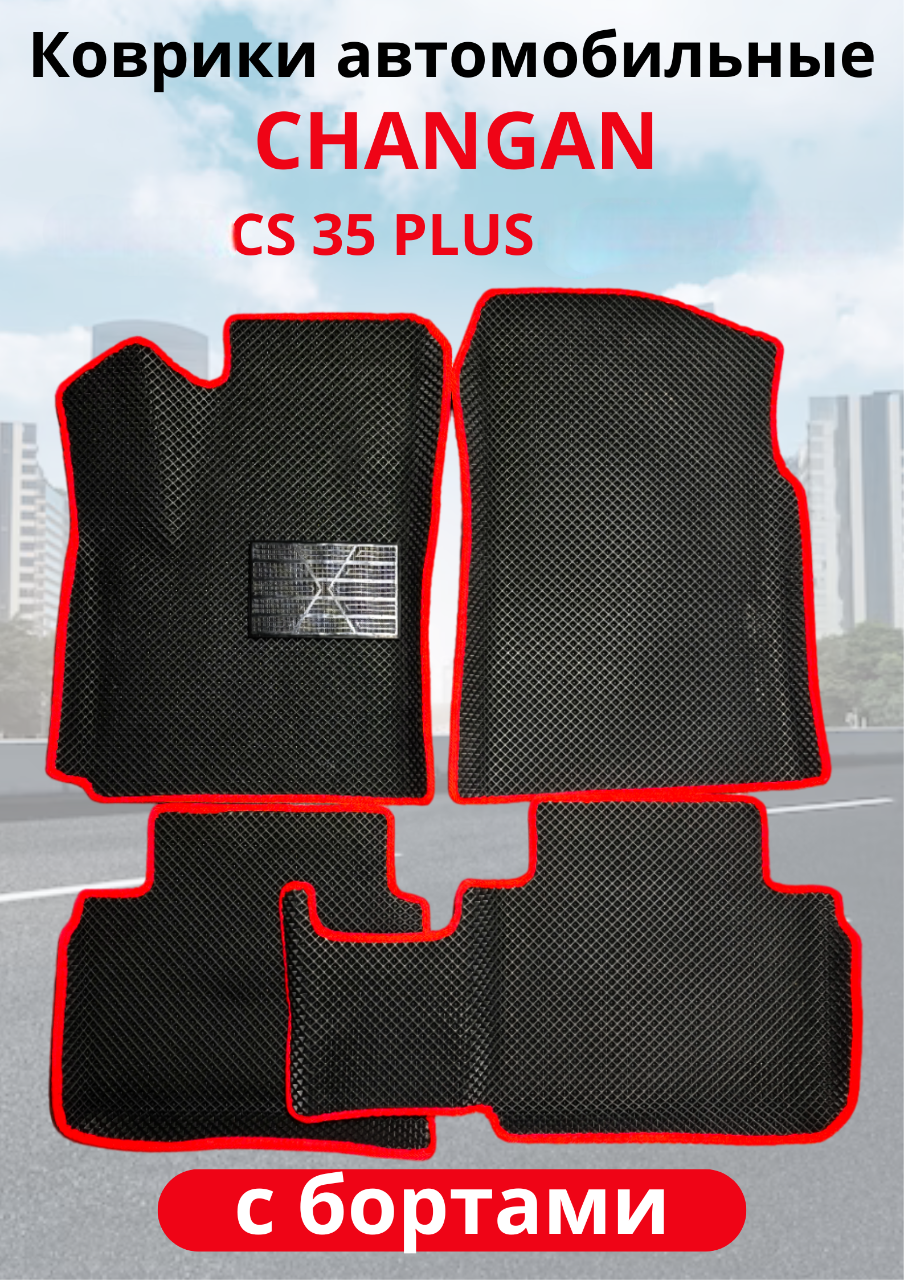 Автомобильные коврики (автоковрики) ЭВА / EVA / ЕВА для Changan CS35 Plus / чанган ЦС 35 Плюс (2018-по н. в.)
