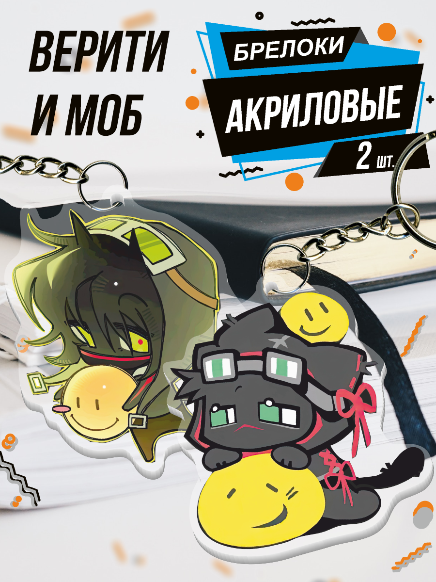 Брелок