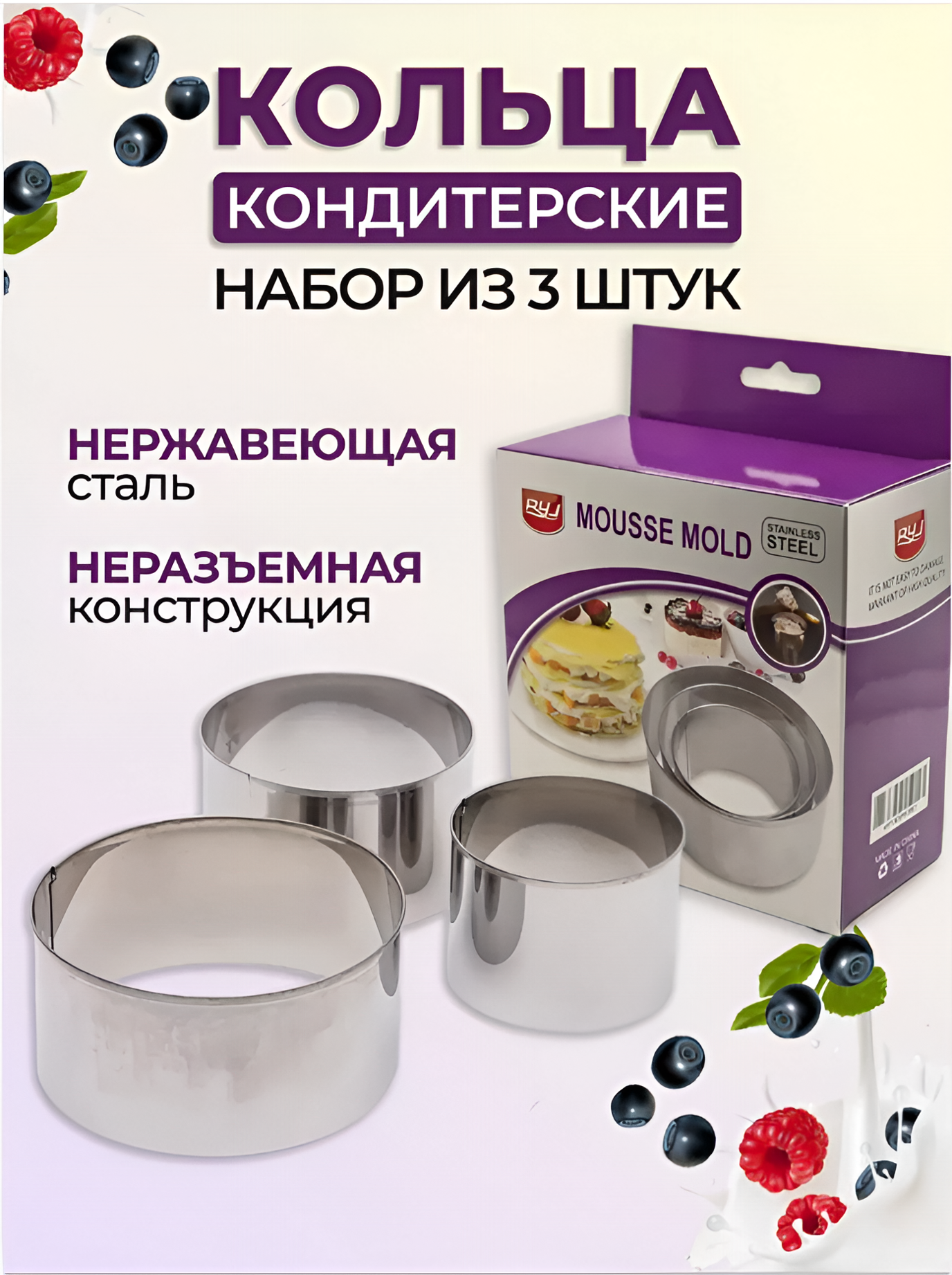 Набор кулинарных форм для салатов и выпечки ( 8см 10см 12см )