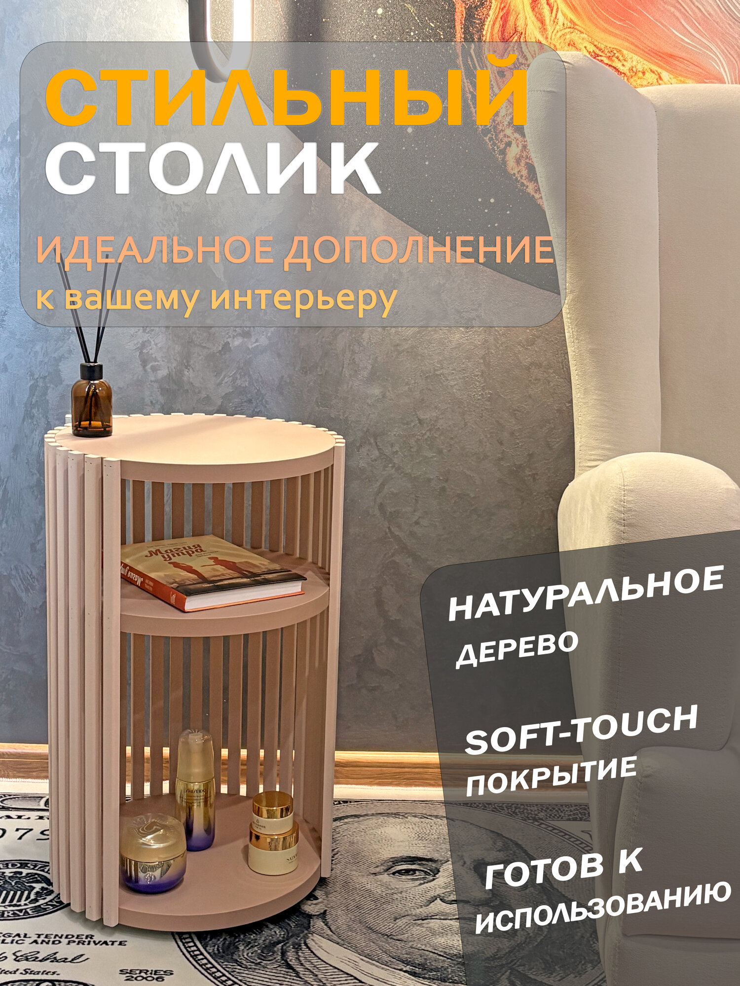 Журнальный столик "Сканди", розовый, ЛинияДерева, круглый, прикроватный, с полочкой