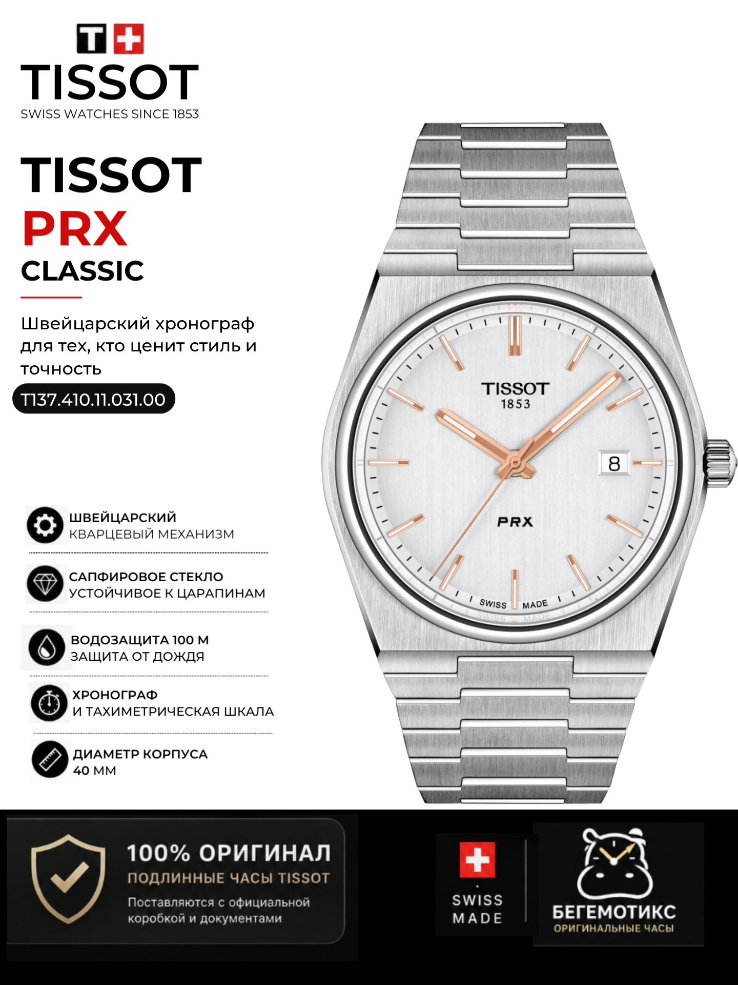 Наручные часы TISSOT
