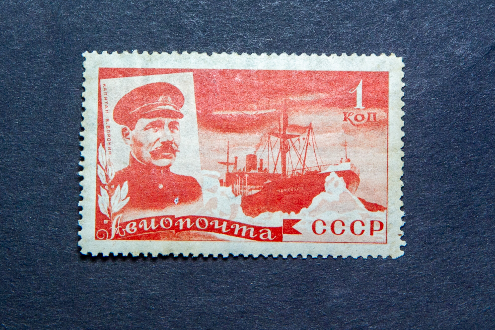 СССР 1935 Авиапочта. Спасение челюскинцев.