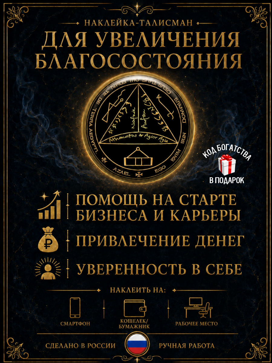 Талисман на деньги Для увеличения благосостояния, амулет для бизнеса