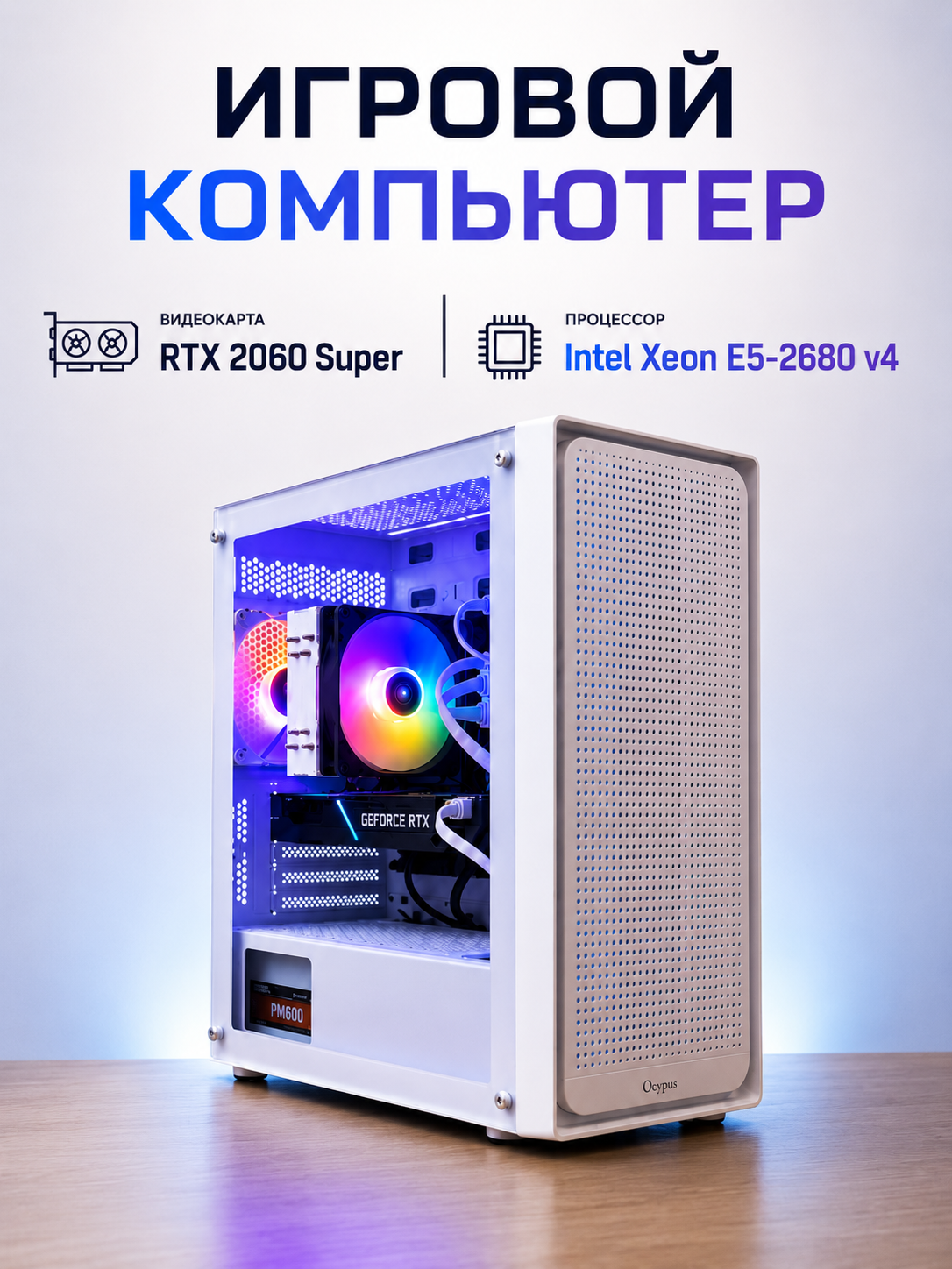 Игровой компьютер RTX 2060 Super 8GB / Intel i7-10700 (аналог) / 16GB DDR4 / SSD 512GB / ПК для игр