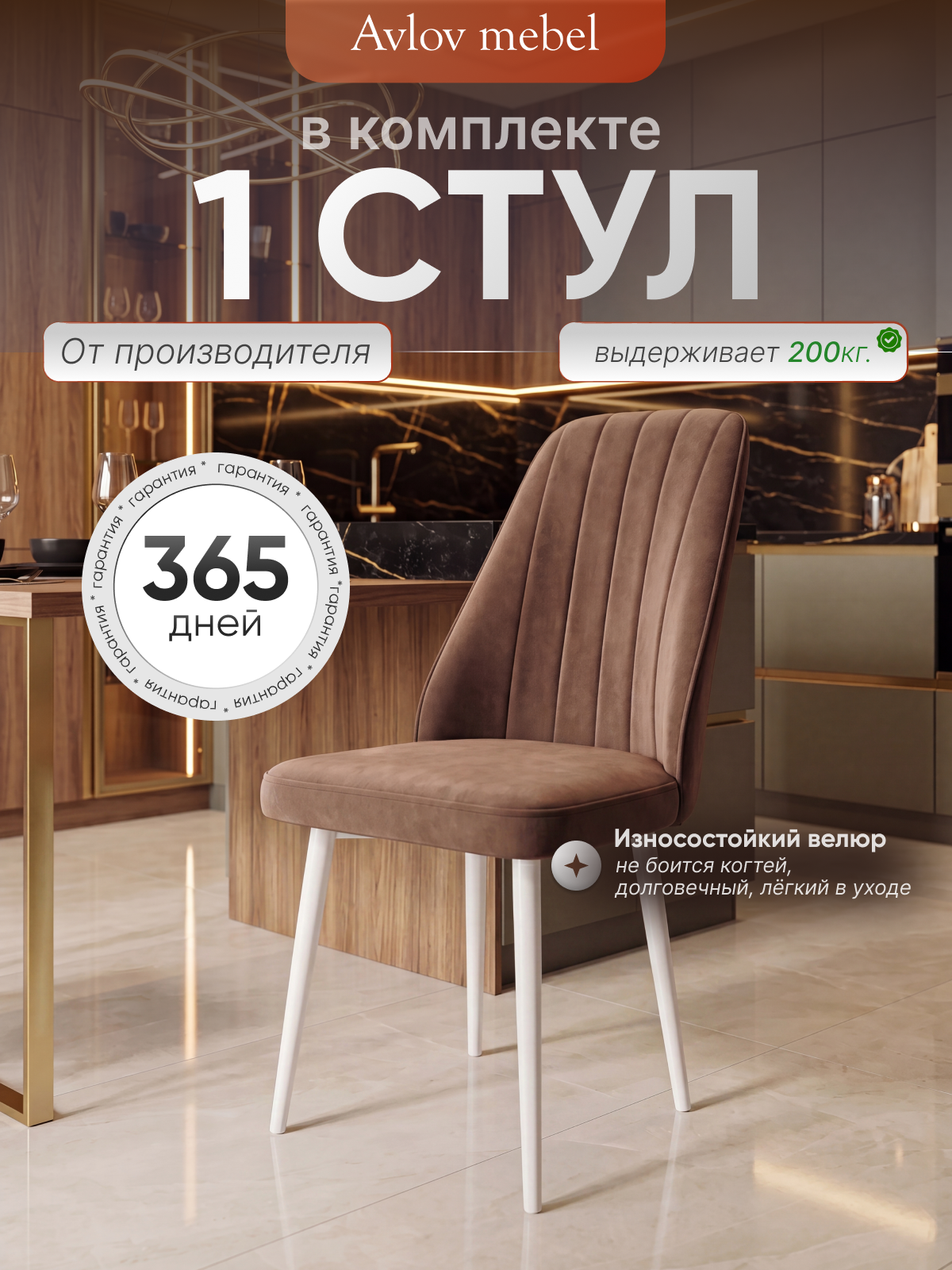 Стул Anika велюр антикоготь