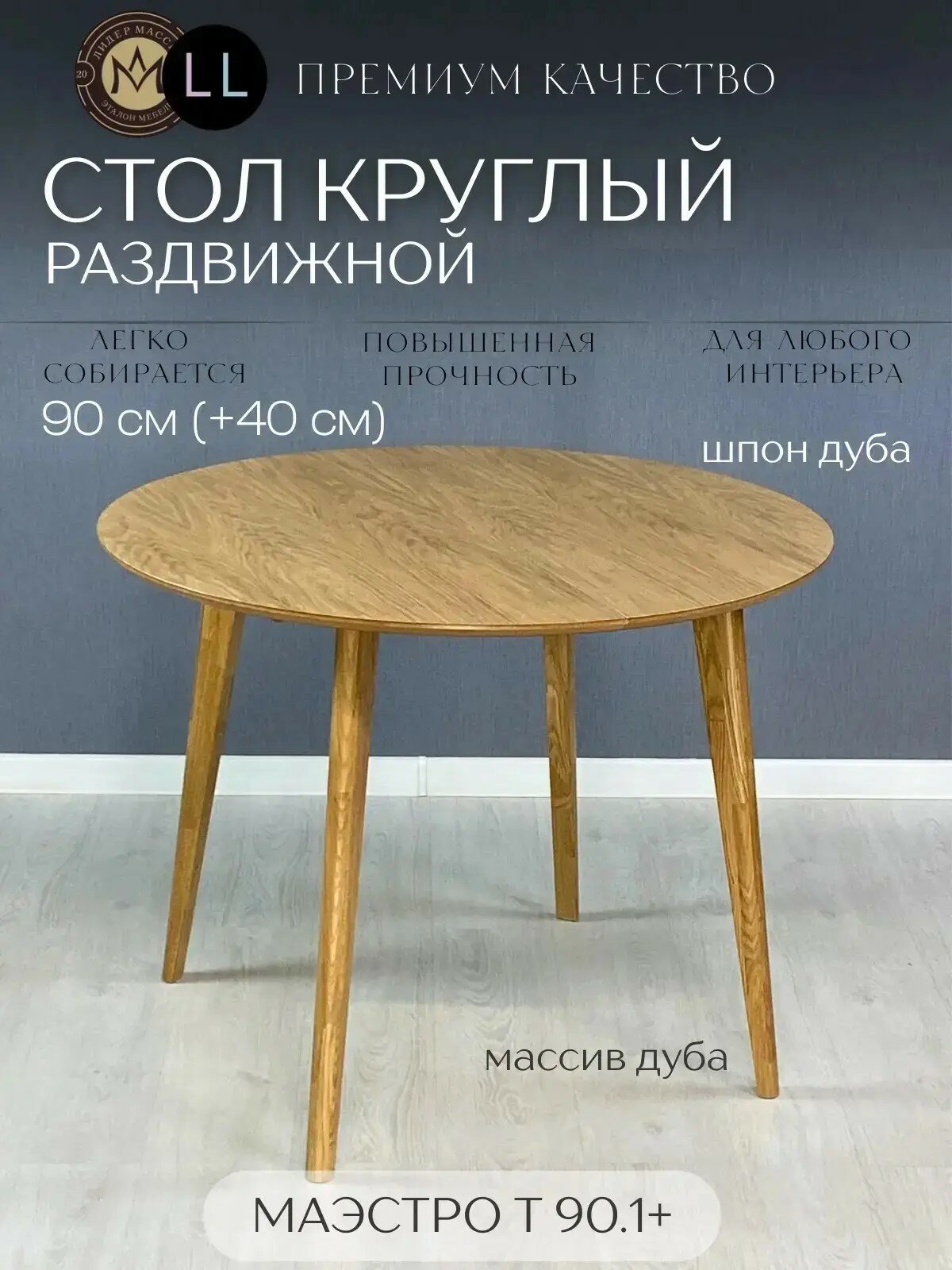 Стол обеденный круглый из массива дуба
