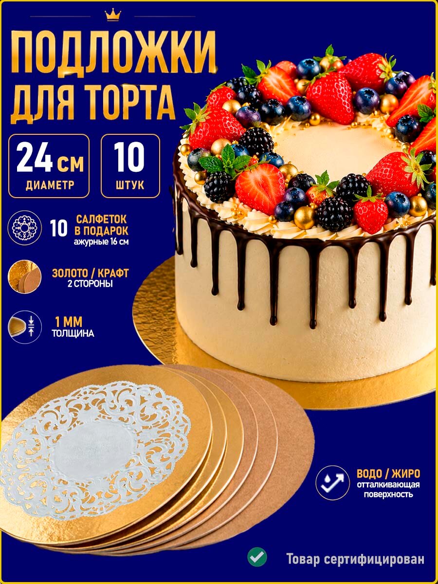 Подложки для десерта кондитерские золото крафт 24 см 10 штук
