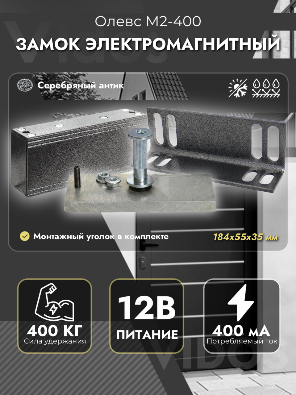 М2-400 (Серебро) замок электромагнитный Олевс, усилие удержания 400 кг