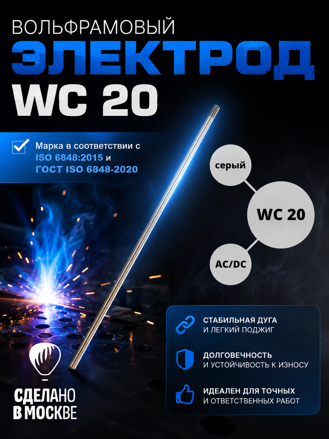 Вольфрамовый электрод WC-20 ГК СММ D 1.6 -175 мм (1 электрод)