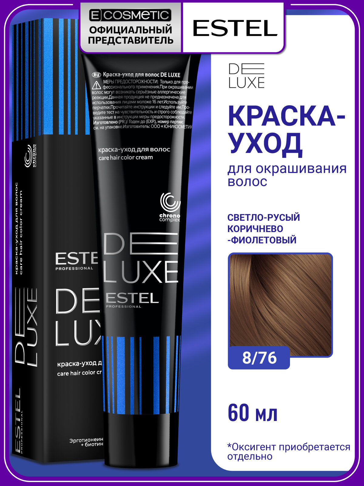 Краска для окрашивания волос ESTEL PROFESSIONAL De Luxe 8/76 светло-русый коричнево-фиолетовый 60 мл