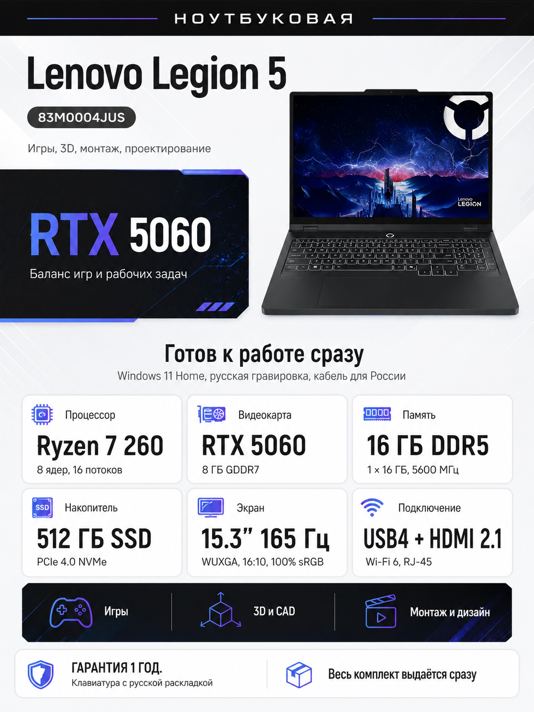 Игровой ноутбук Lenovo Legion 5 (Ryzen 7, 16 ГБ, 512 ГБ, RTX 5060, 165 Гц, Win 11) Черный