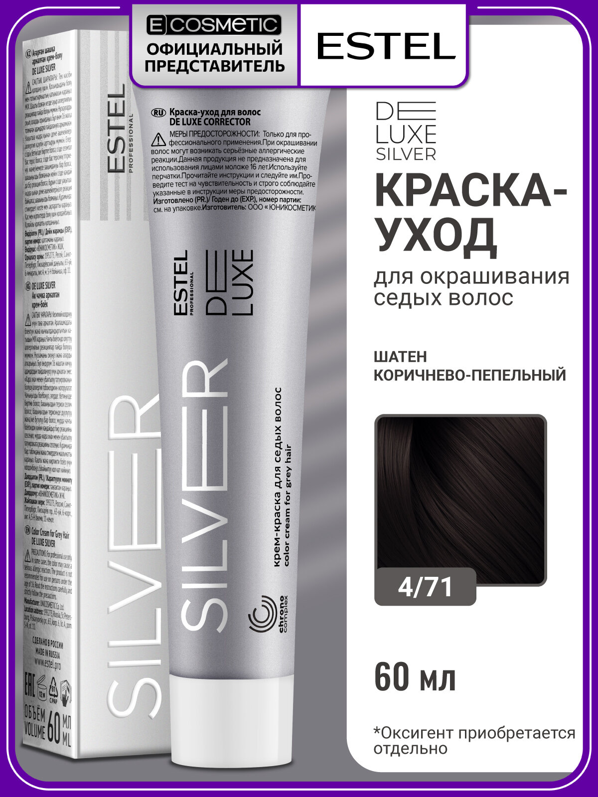 Краска для окрашивания седых волос ESTEL PROFESSIONAL De Luxe Silver 4/71 шатен коричнево-пепельный 60 мл