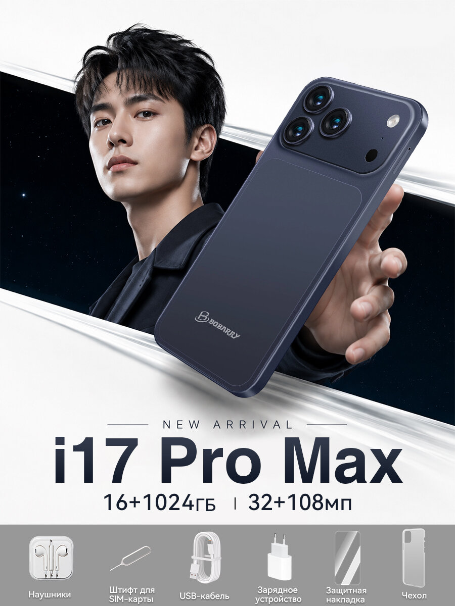 Игровой смартфон i17 Pro Max, Тёмно-синий, 6.78", 16GB/1TB, 120Hz,8000 мАч
