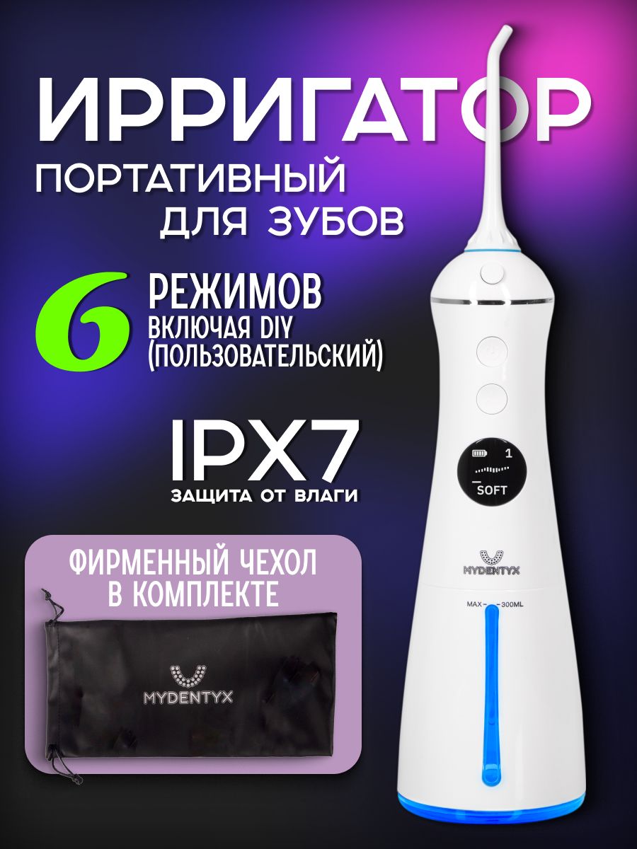 Портативный ирригатор полости рта MYDENTYX PD15960