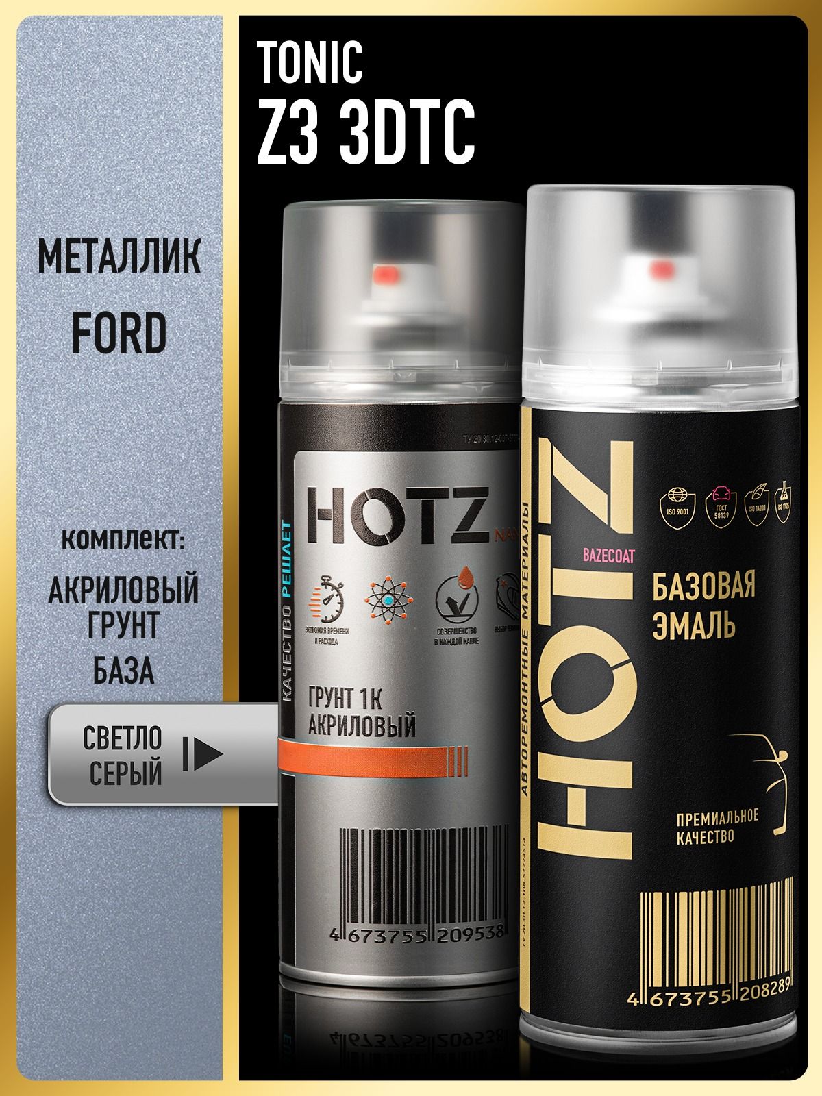 Комплект: (Краска аэрозольная 1K "Ford Tonic Z3/3DTC" 520 мл + Грунтовка для автомобиля 1К выравнивающий, Светло - серый), 520 мл, HOTZ