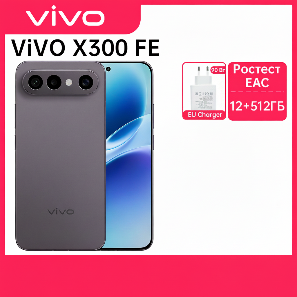 Смартфон Vivo X300 FE, 12/512ГБ