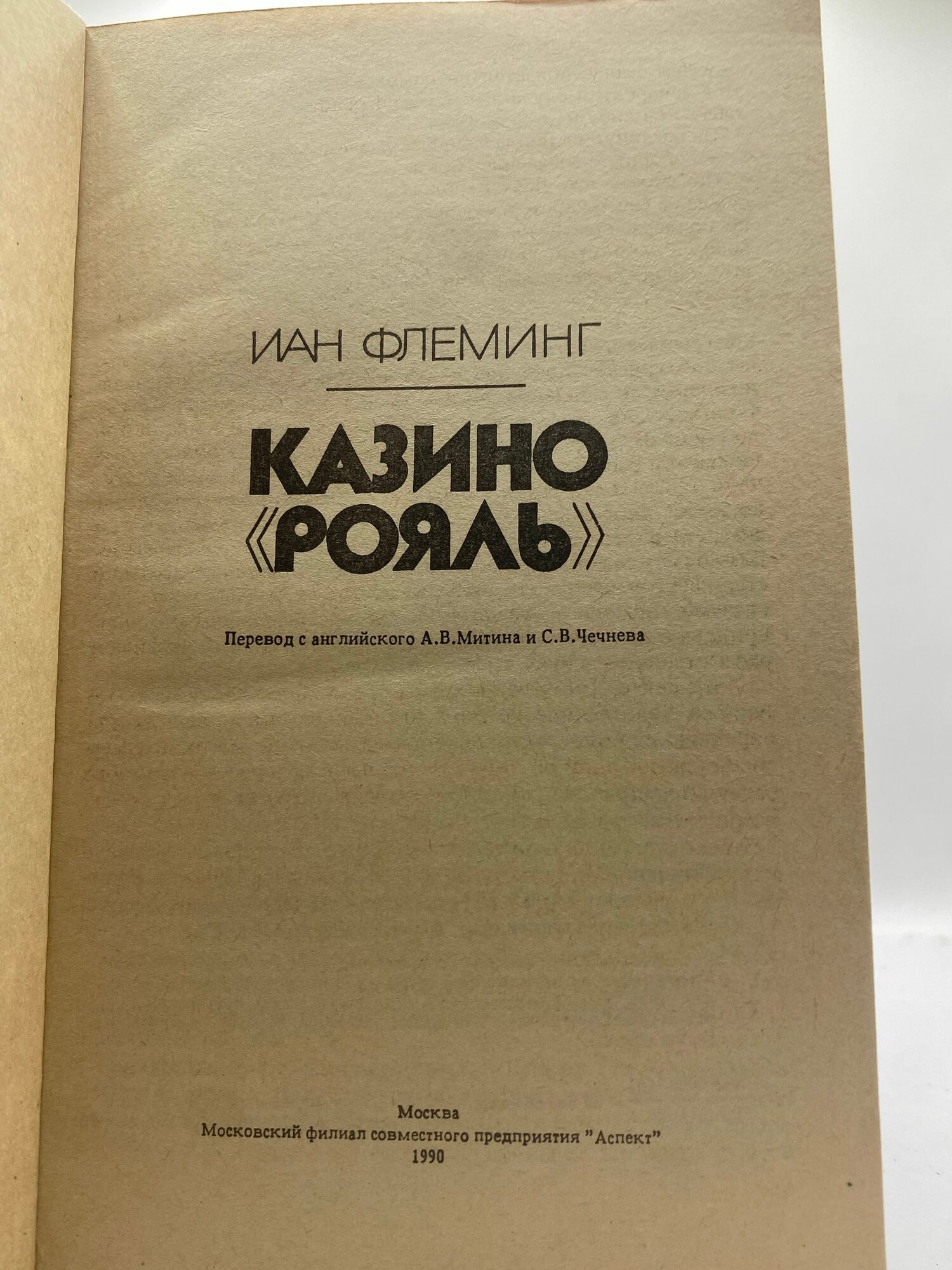 Казино "Рояль" — фото 1