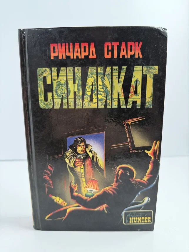 Синдикат