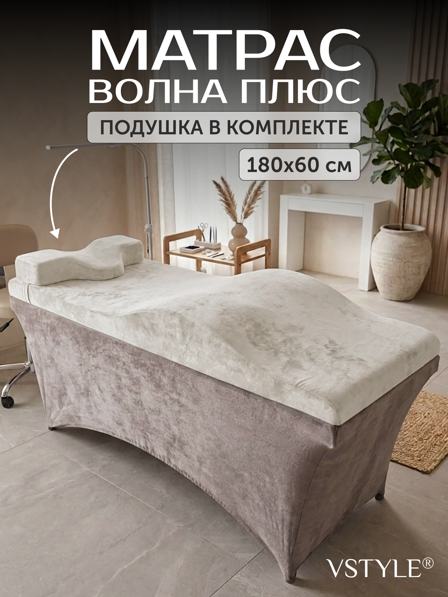 Матрас Волна Плюс и подушка для наращивания ресниц