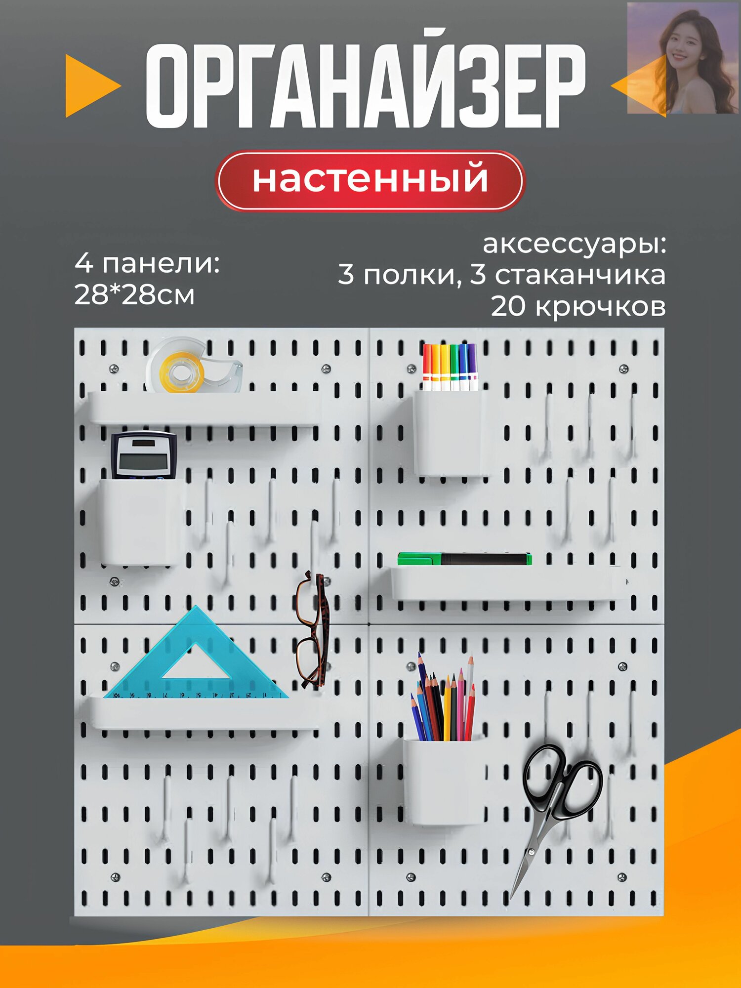 Органайзер для канцелярии настенный, пегборд 4 панели для школьников