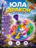 Юла для малышей Игрушка для развития моторики и воображения Дракон