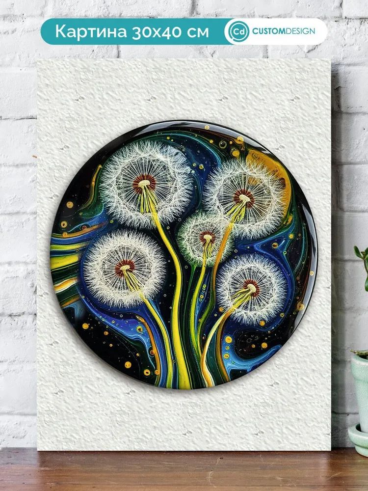 Картина на холсте "Одуванчики" 30x40 см