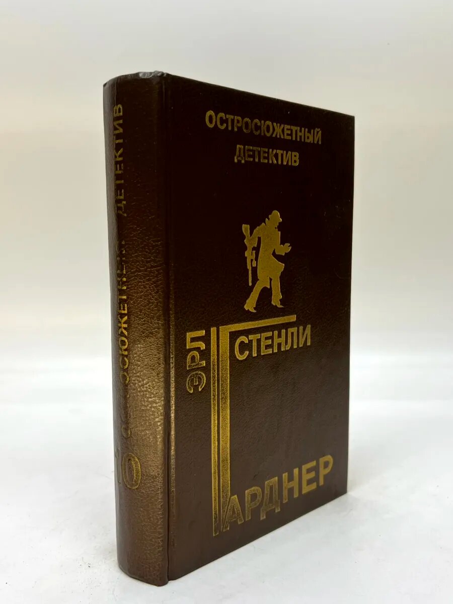 Остросюжетный детектив. Выпуск 10