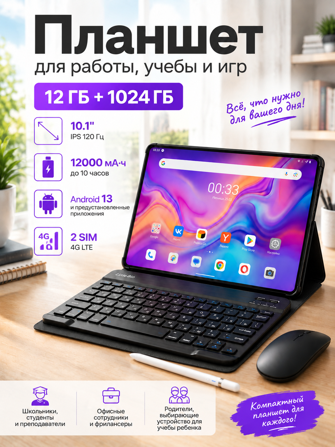 Планшет 10.1" 12/1024 ГБ 2SIM 4G Android13 12000мА·ч IPS 120Гц + клавиатура, мышь, стилус