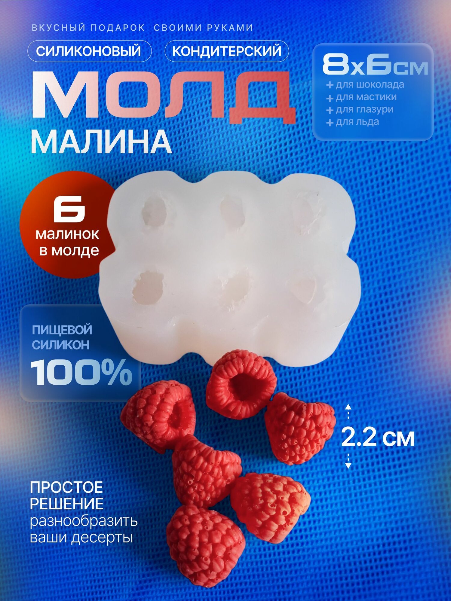 Молд силиконовый "Малина" 3D, Силиконовая форма клубника для шоколада, глазури, карамели, льда.