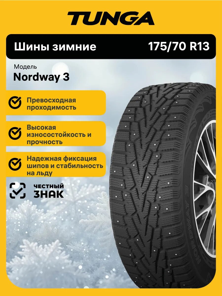 Шины зимние Tunga Nordway 3 175/70 R13 82Q шипованные