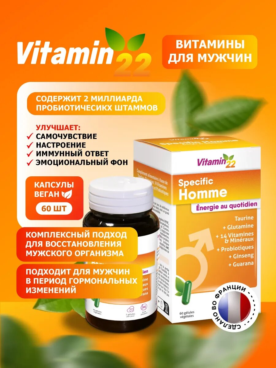 Витамины для мужчин комплекс SPECIFIC HOMME, 60шт