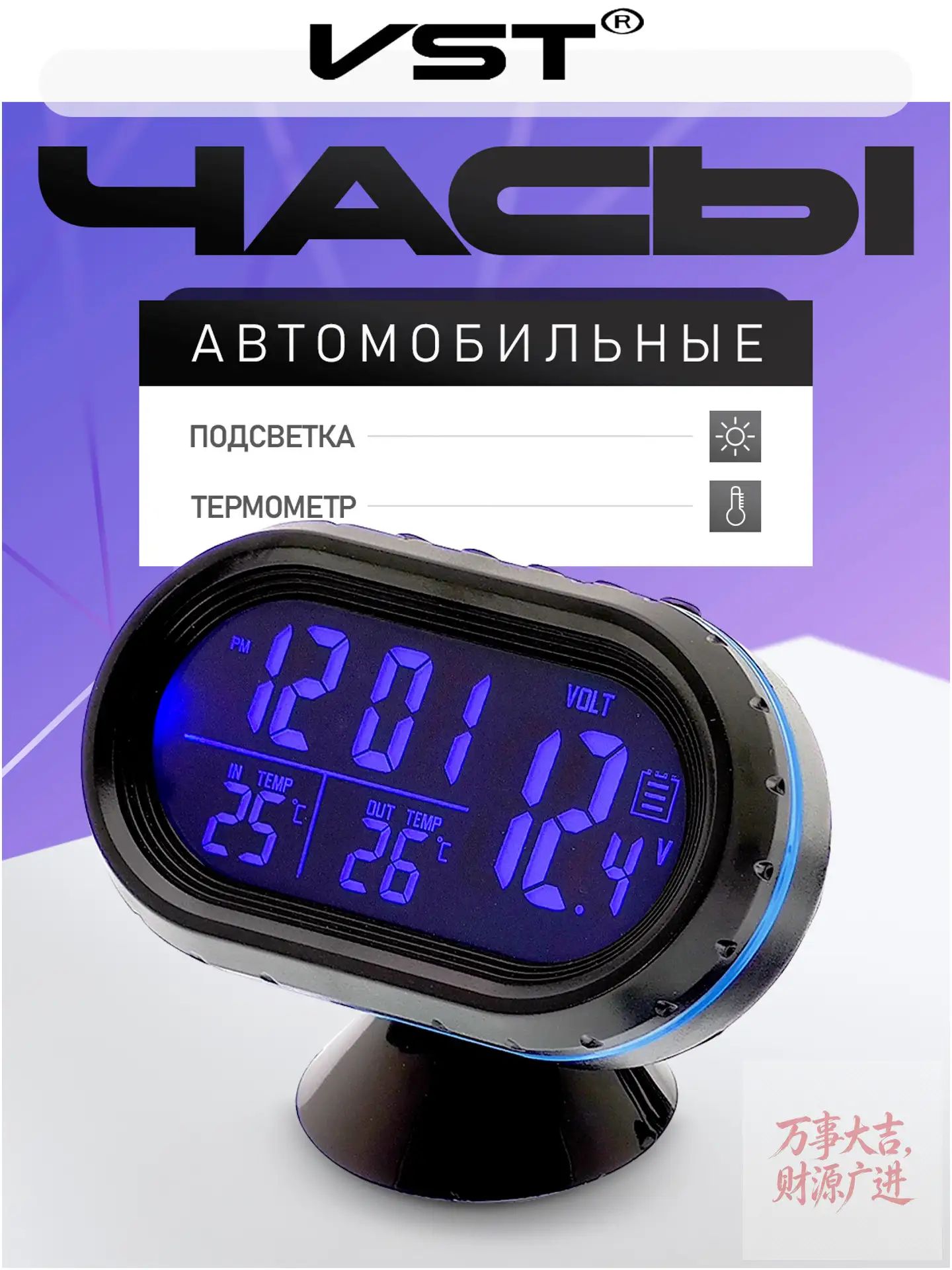Премиальные авточасы 7009V5 с подсветкой, вольтметром и термометром