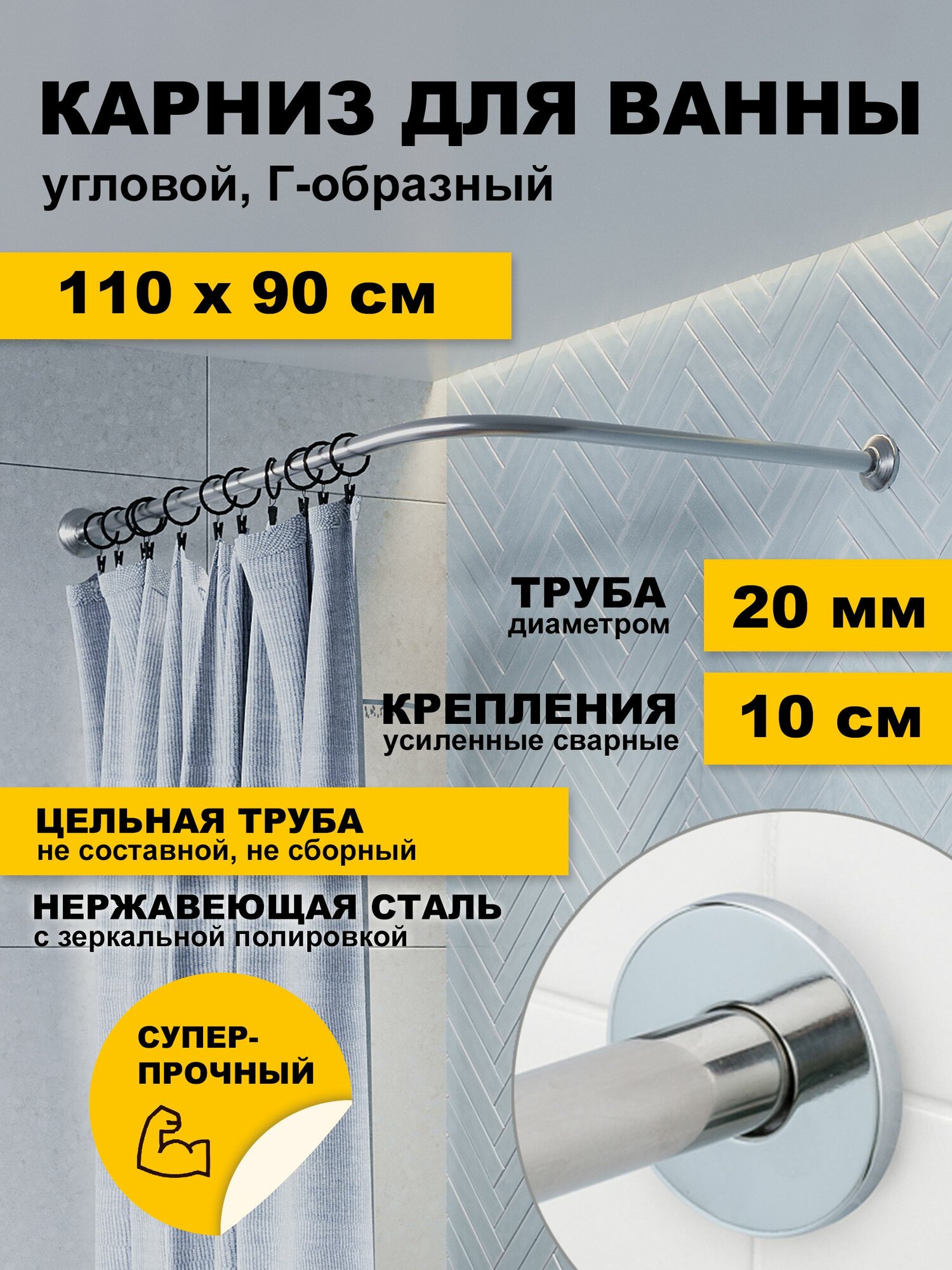 Карниз для ванной 110 х 90 см угловой Г образный усиленный, труба 20 мм, отражатели цилиндр, нержавеющая сталь (штанга для поддона душевой, карниз из нержавейки для душа)