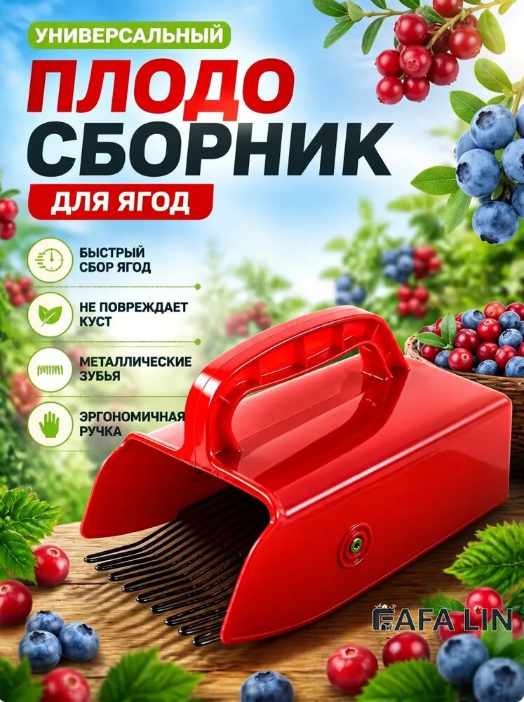 FAFA LIN Плодосборник 23 см x 14 см x 10 см 1 шт пластик