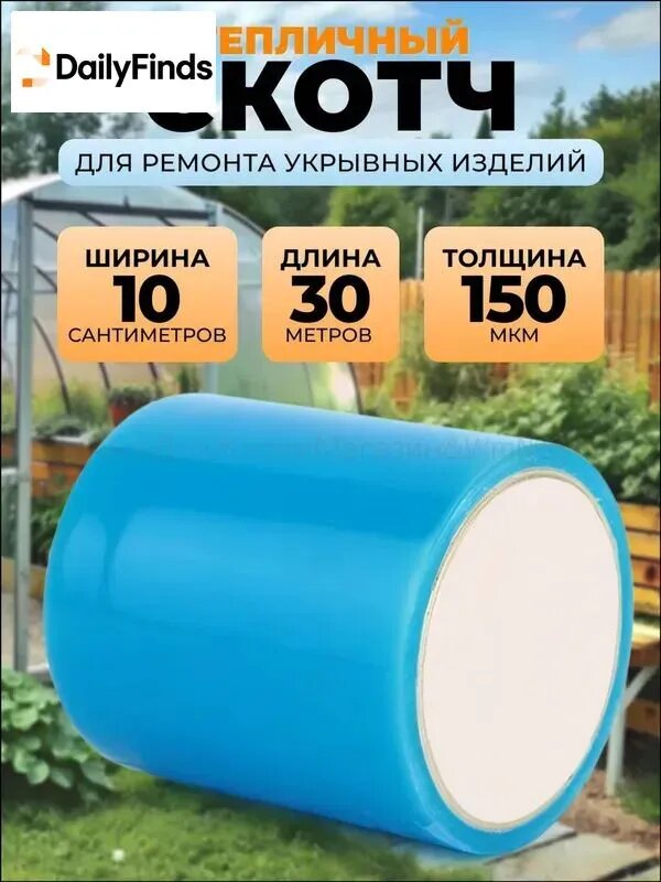 Клейкая лента 100 мм 30 м, 1 шт