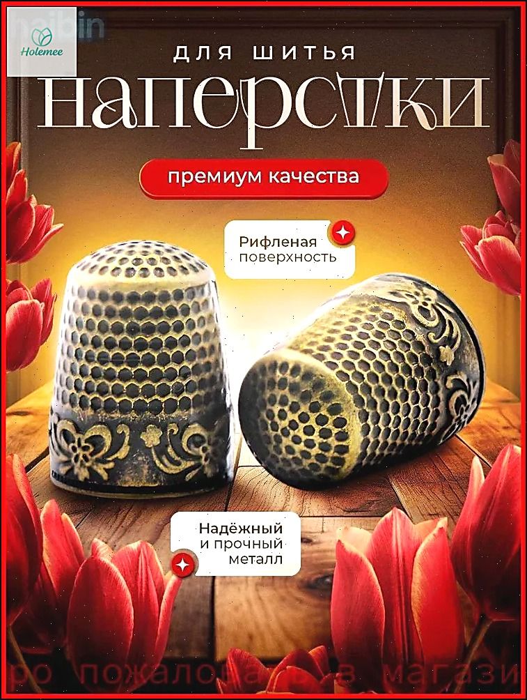 Наперстки для шитья 2 шт