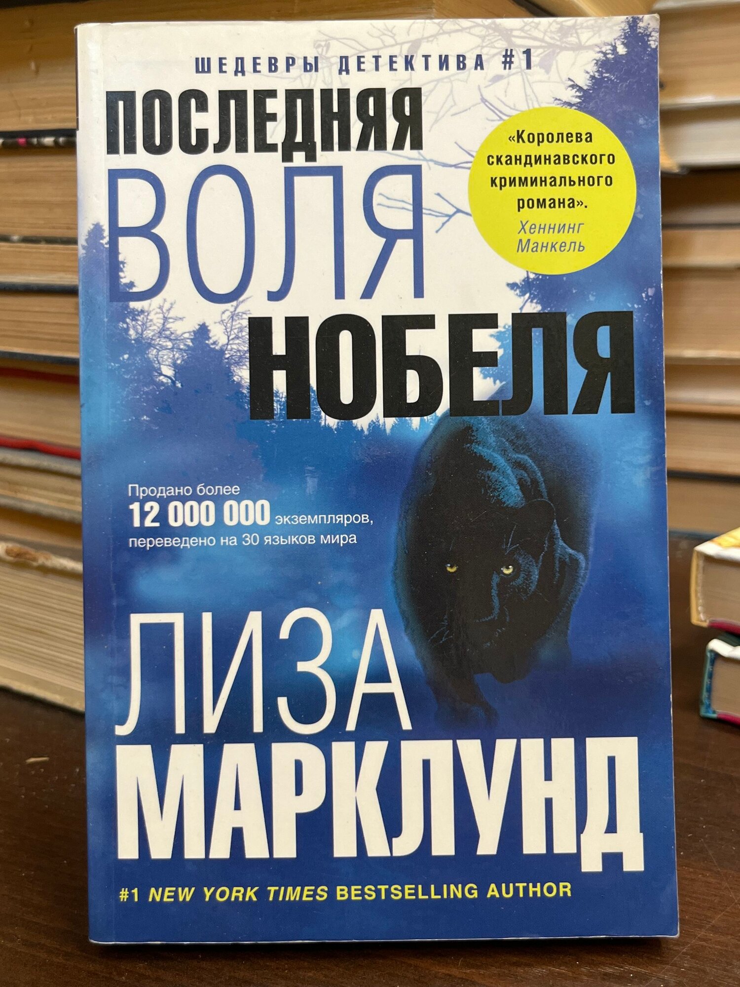Последняя воля Нобеля