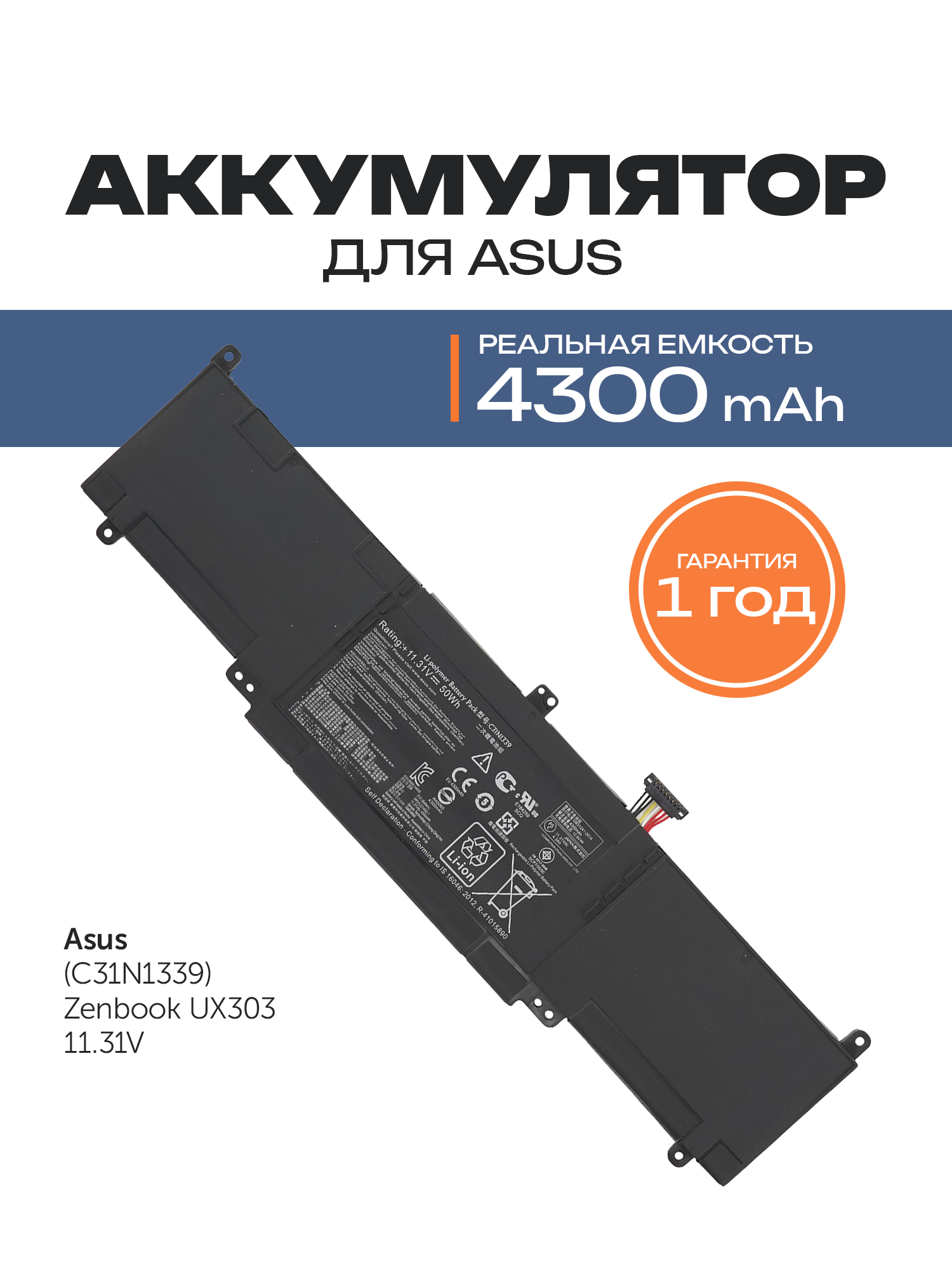 Аккумулятор C31N133 для ноутбука Asus Zenbook UX303 / Transformer Flip TP300LA