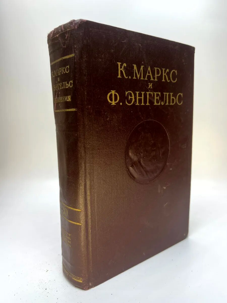 К. Маркс и Ф. Энгельс. Сочинения. Том 30
