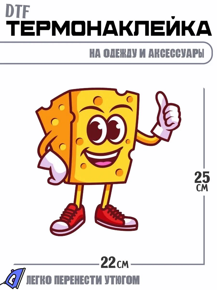 Термонаклейка Сыр