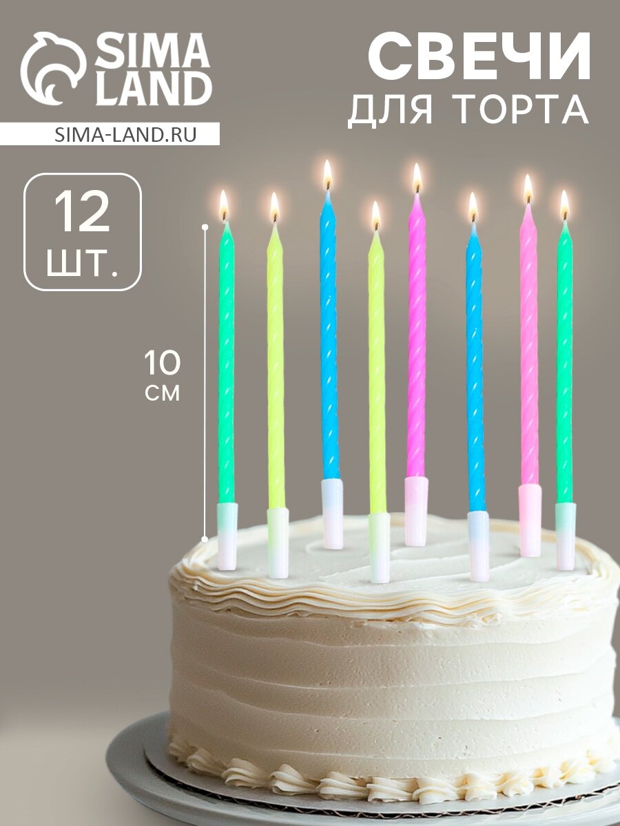 Свечка на торт, Неон, 10 см, разноцветные, комплектация 12, праздничный десерт