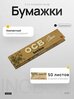 Бумага для самокруток OCB Bamboo Slim, 50 листов, бамбуковая, не отбеленная, тонкая, Франция