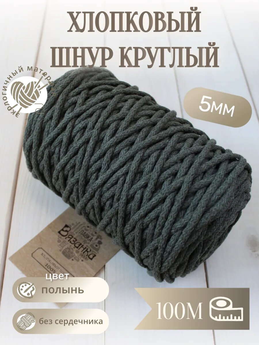 Шнур хлопок 5мм круглый 100м