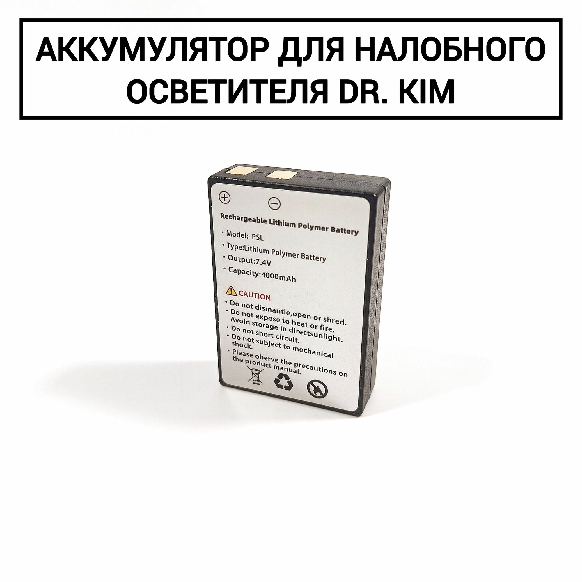 Аккумулятор для налобного осветителя