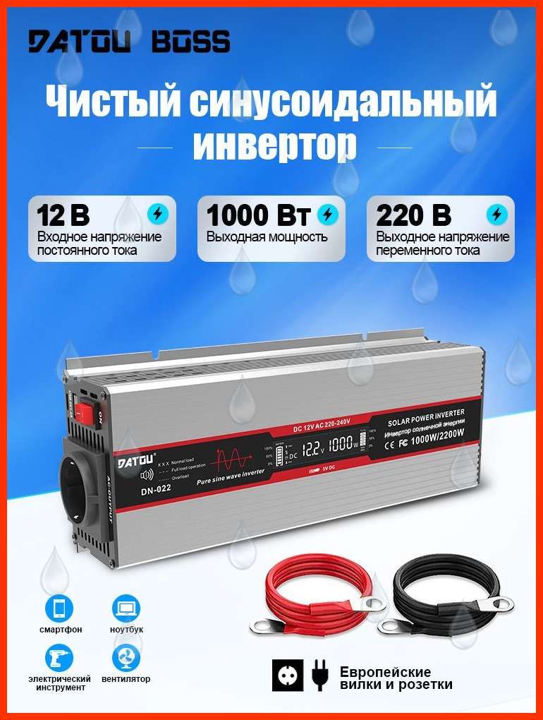 DATOUBOSS Автомобильный инвертор 12v-220v, 1000 Вт, серый
